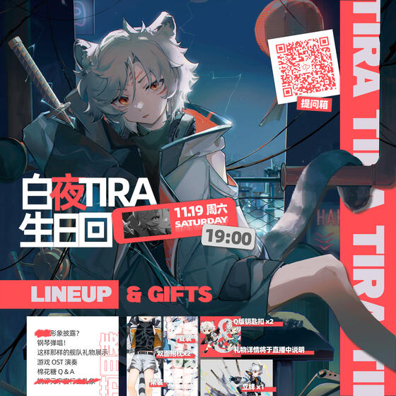 白夜Tira的动态 - 哔哩哔哩