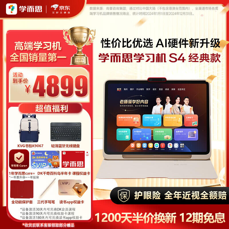 学而思旗舰学习机P4，T4，学练机，S4，S3，T4 Pro 2025款选哪个好，售价，配置区别 - 哔哩哔哩