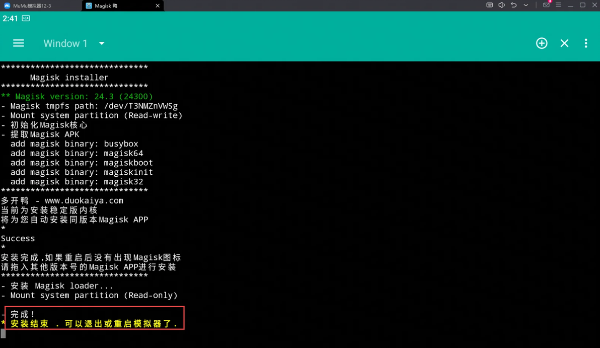 MuMu模拟器12《Magisk》（面具）安装教程 - 哔哩哔哩