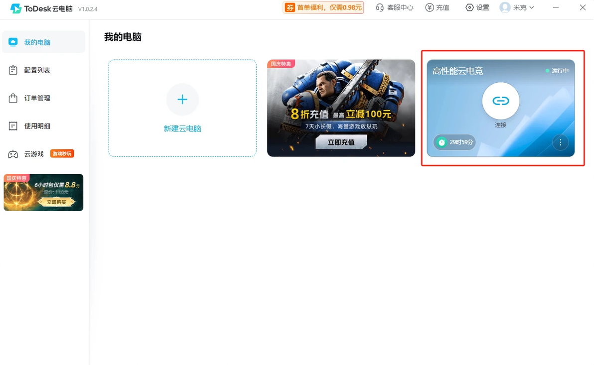 怎么用云游戏玩Steam？ToDesk云电脑新手入门教程 - 哔哩哔哩