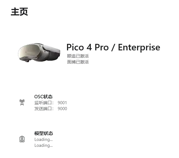 Pico4Pro VRC面捕助手使用教程 - 哔哩哔哩
