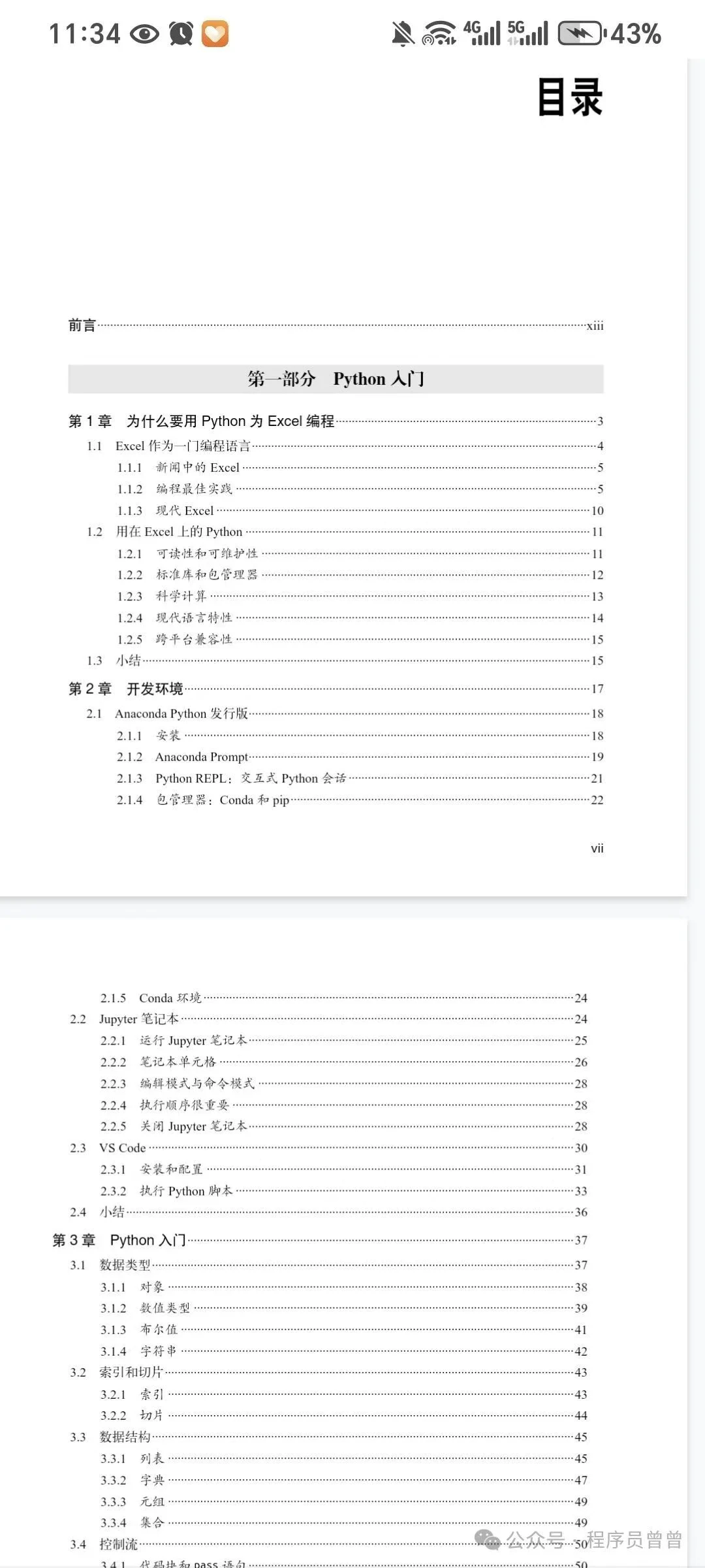 瞬间对Python的喜爱程度达到了1000000000%，赋能Excel自动化飞速搞定数据分析 - 哔哩哔哩