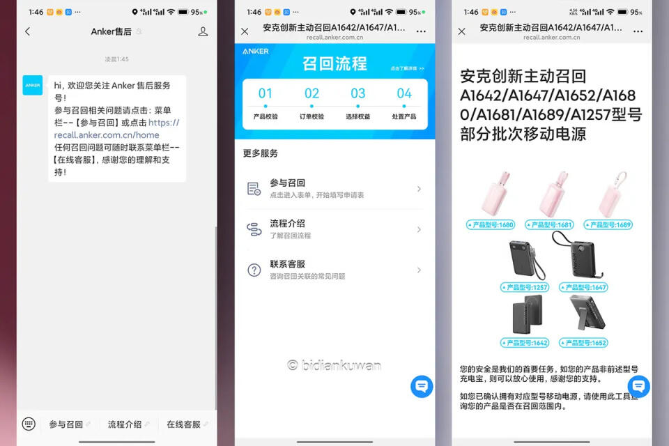 你中招了吗？安克召回A1642等7款充电宝，具体补偿申请流程一文读懂 - 哔哩哔哩