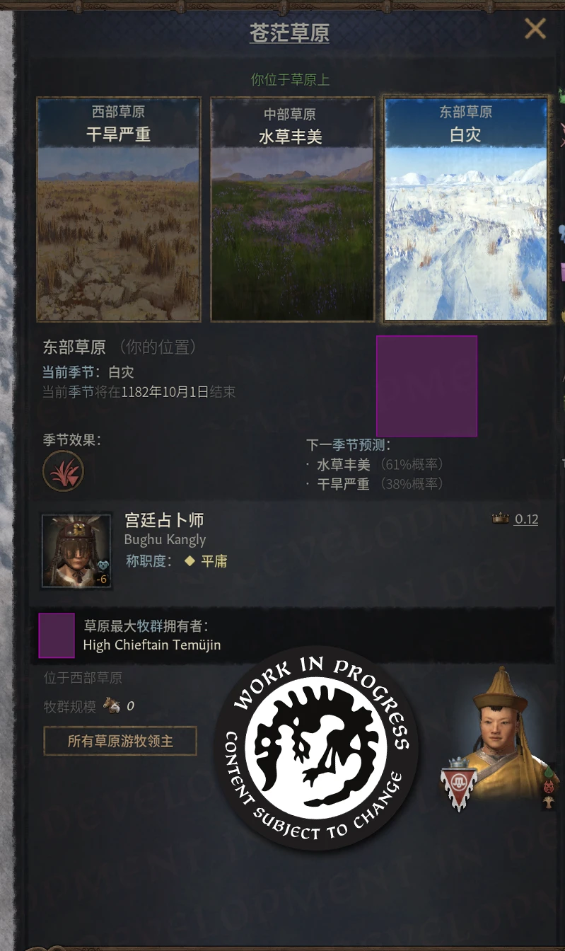 【日志精读】两代游牧制对比解析 十字军之王3 ck3 第162期开发日志 - 哔哩哔哩