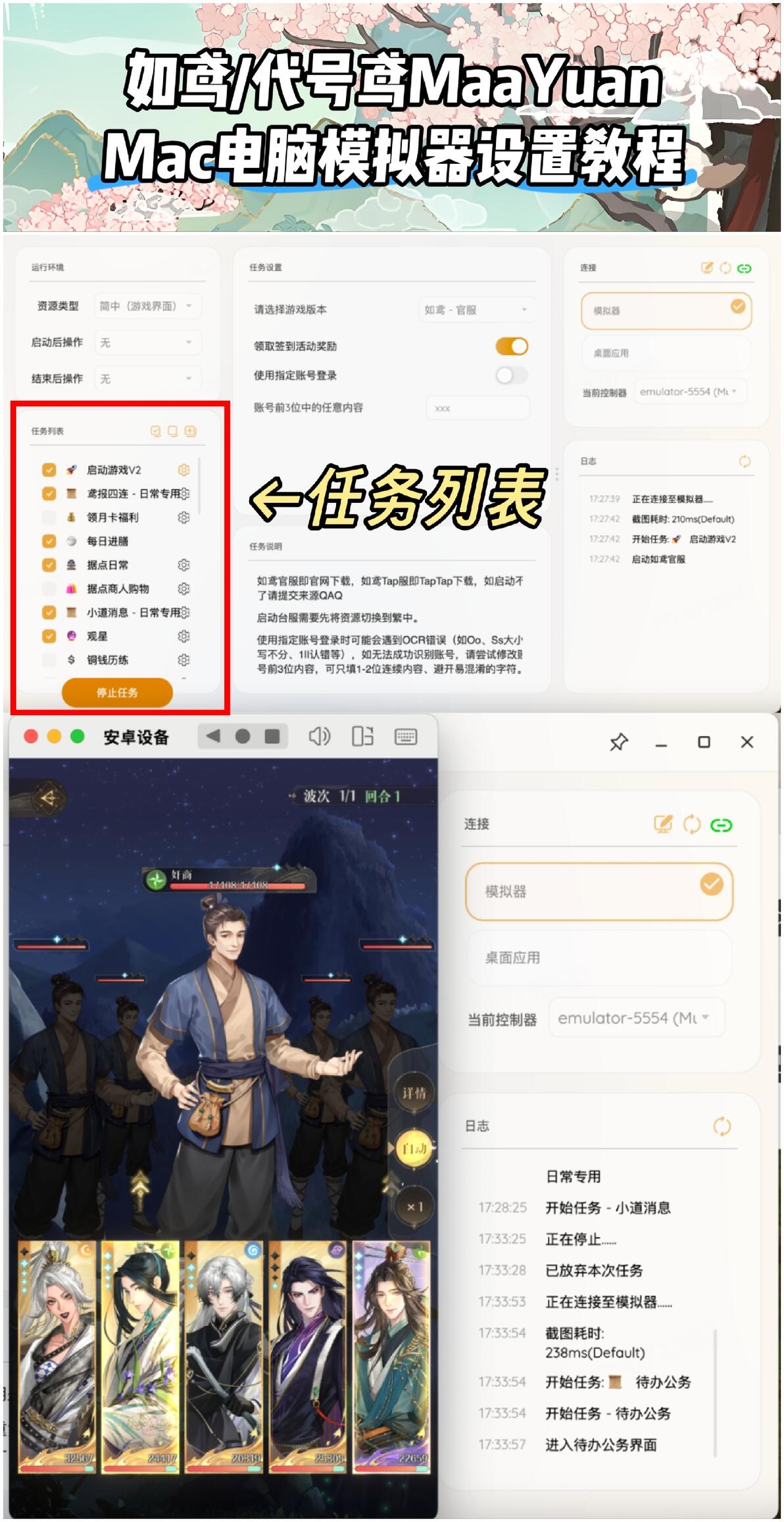 如何使用MaaYuan玩如鸢/代号鸢？Mac电脑模拟器设置教程 - 哔哩哔哩