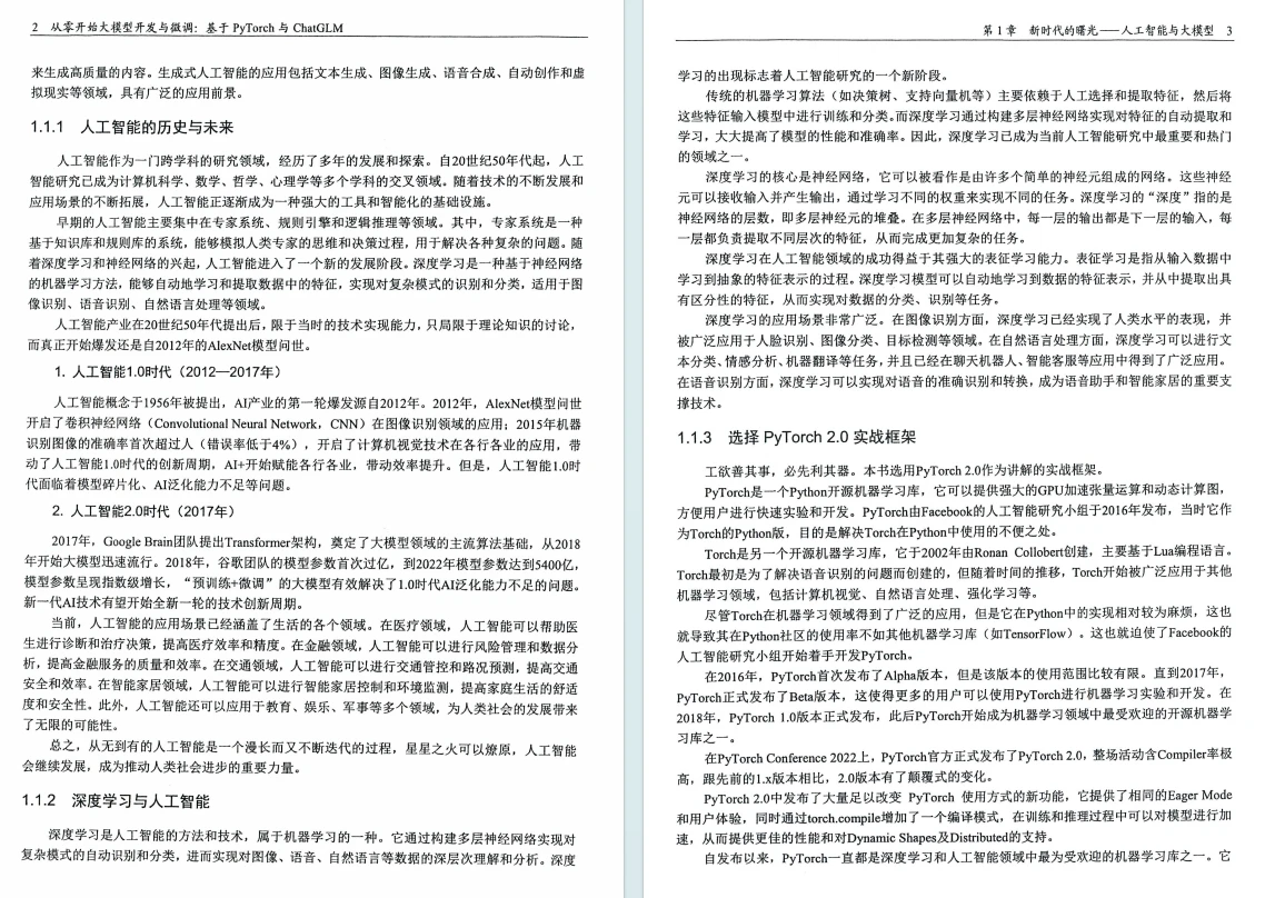 字节内部《从零开始大模型开发与微调基于PyTorch与ChatGLM》380页！ - 哔哩哔哩