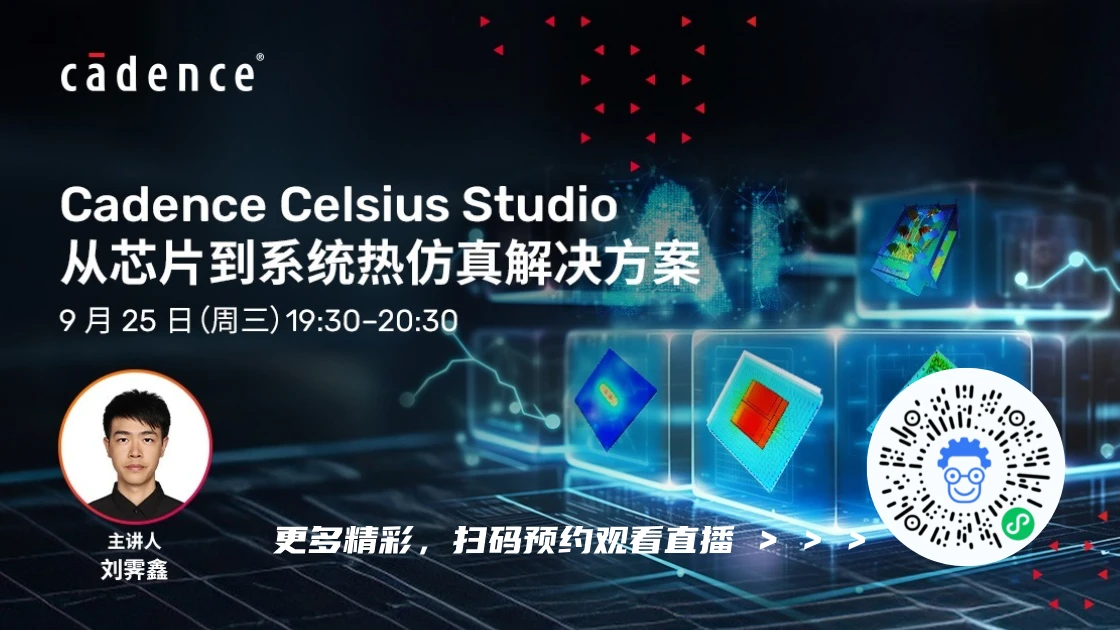 Cadence Celsius Studio从芯片到系统热仿真解决方案 - 哔哩哔哩