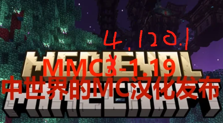 我的世界中世纪的MC4（Medieval-MMC4）整合包人工精翻汉化发布v27 - 哔哩哔哩