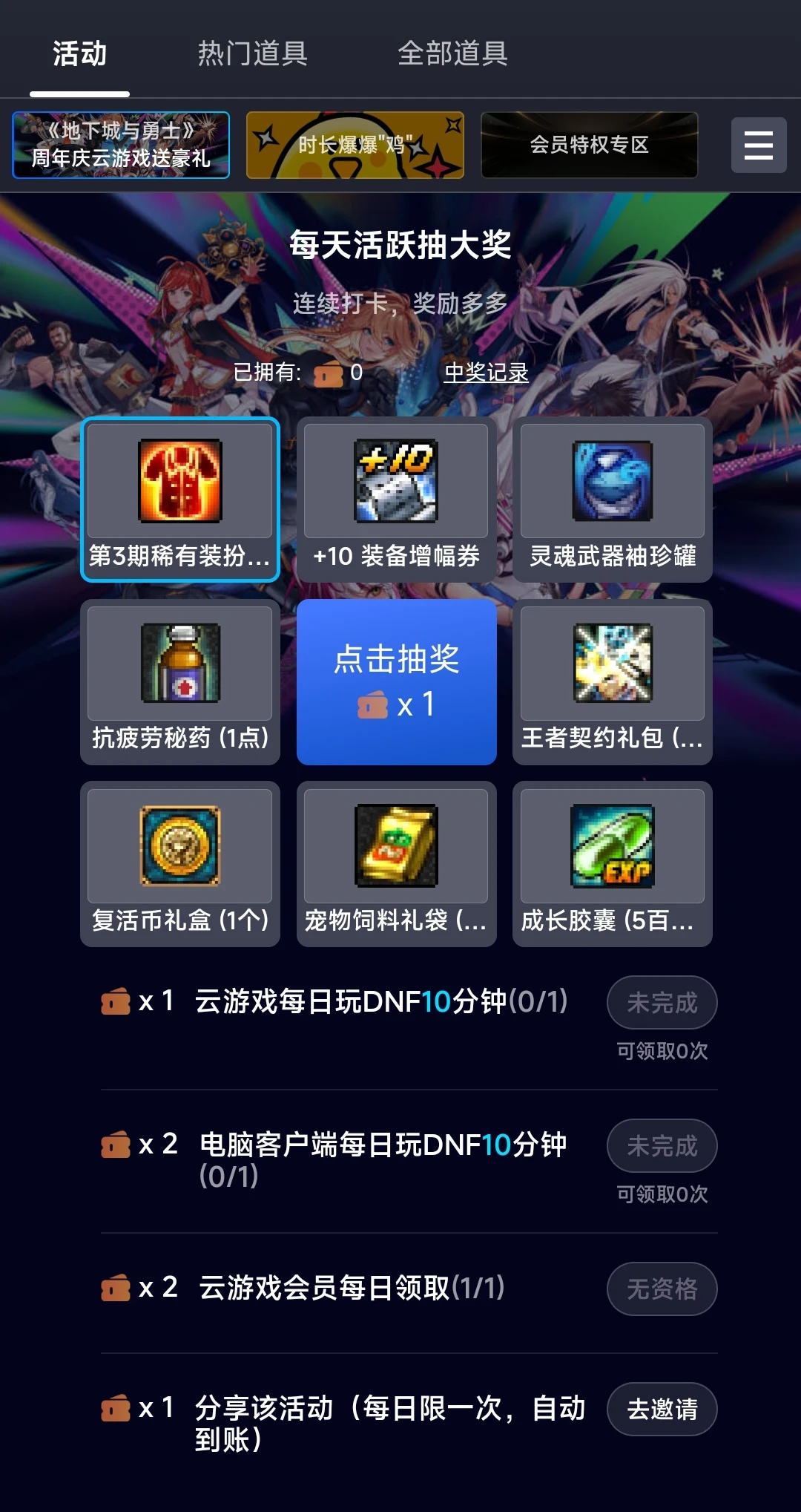 DNF x START云游戏，让好玩触手可及！ - 哔哩哔哩