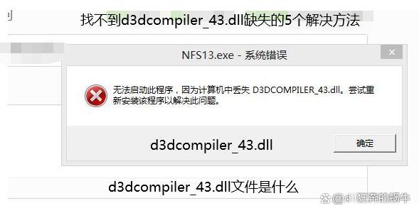 5个可以修复找不到d3dcompiler_43.dll，无法继续执行代码的方法 - 哔哩哔哩