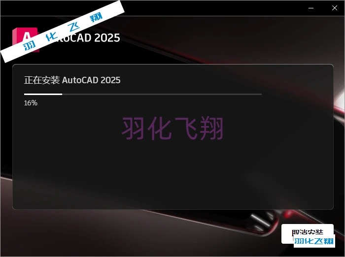 AutoCAD 2025软件安装教程(附软件下载地址) - 哔哩哔哩