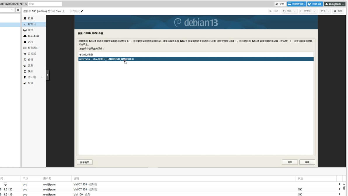 pve虚拟机里安装Debian系统 - 哔哩哔哩