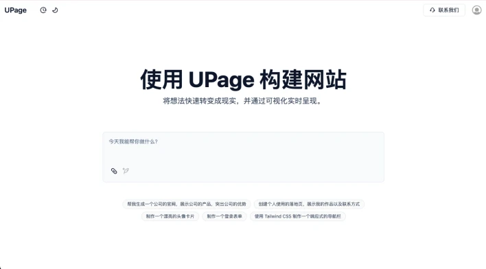 告别代码，用自然语言构建网页：UPage可视化网页构建平台深度体验！ - 哔哩哔哩
