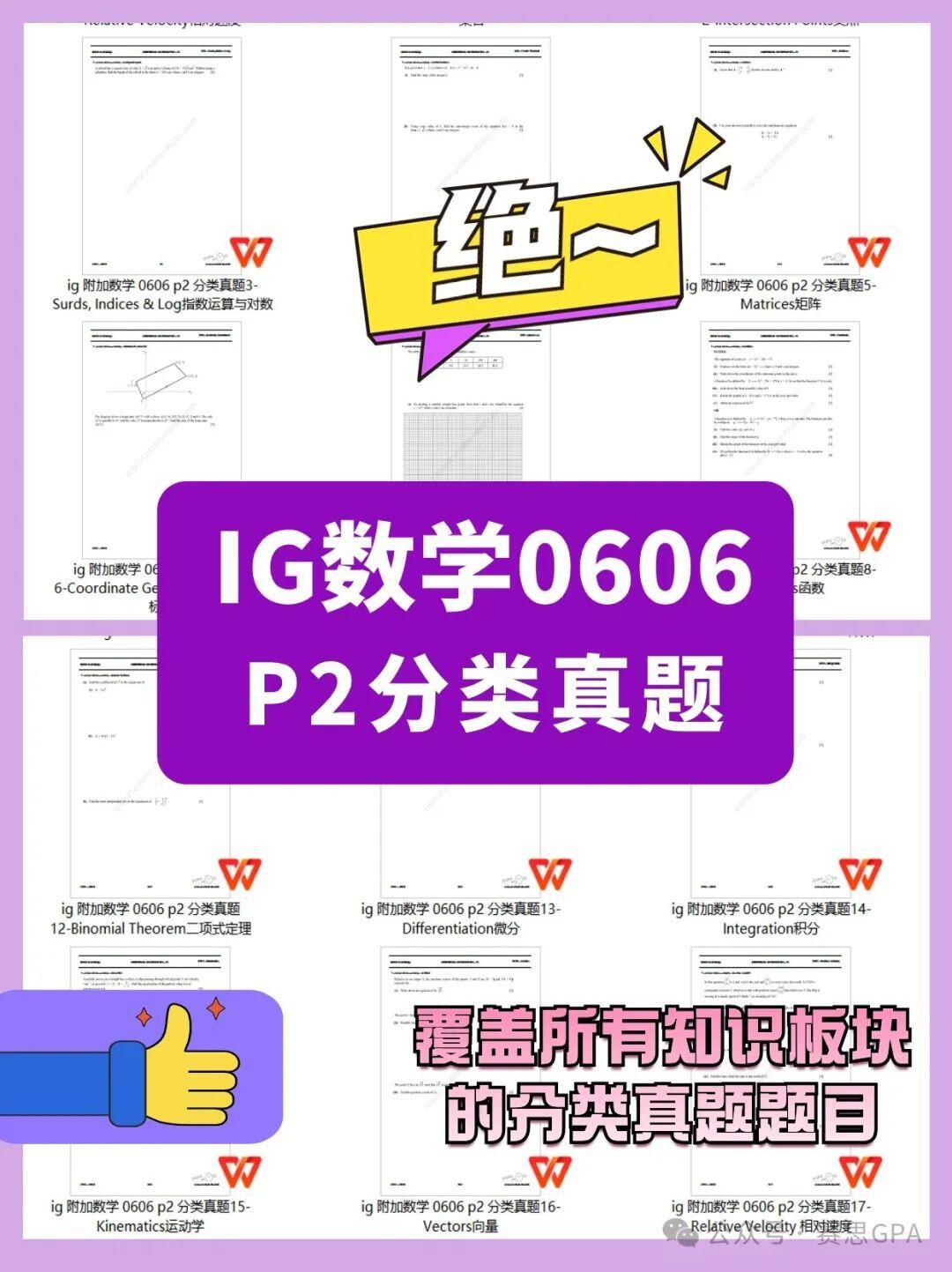 IG数学A*攻略！三大考试局24年5月大考复习重点+宝藏干货，太全了 - 哔哩哔哩