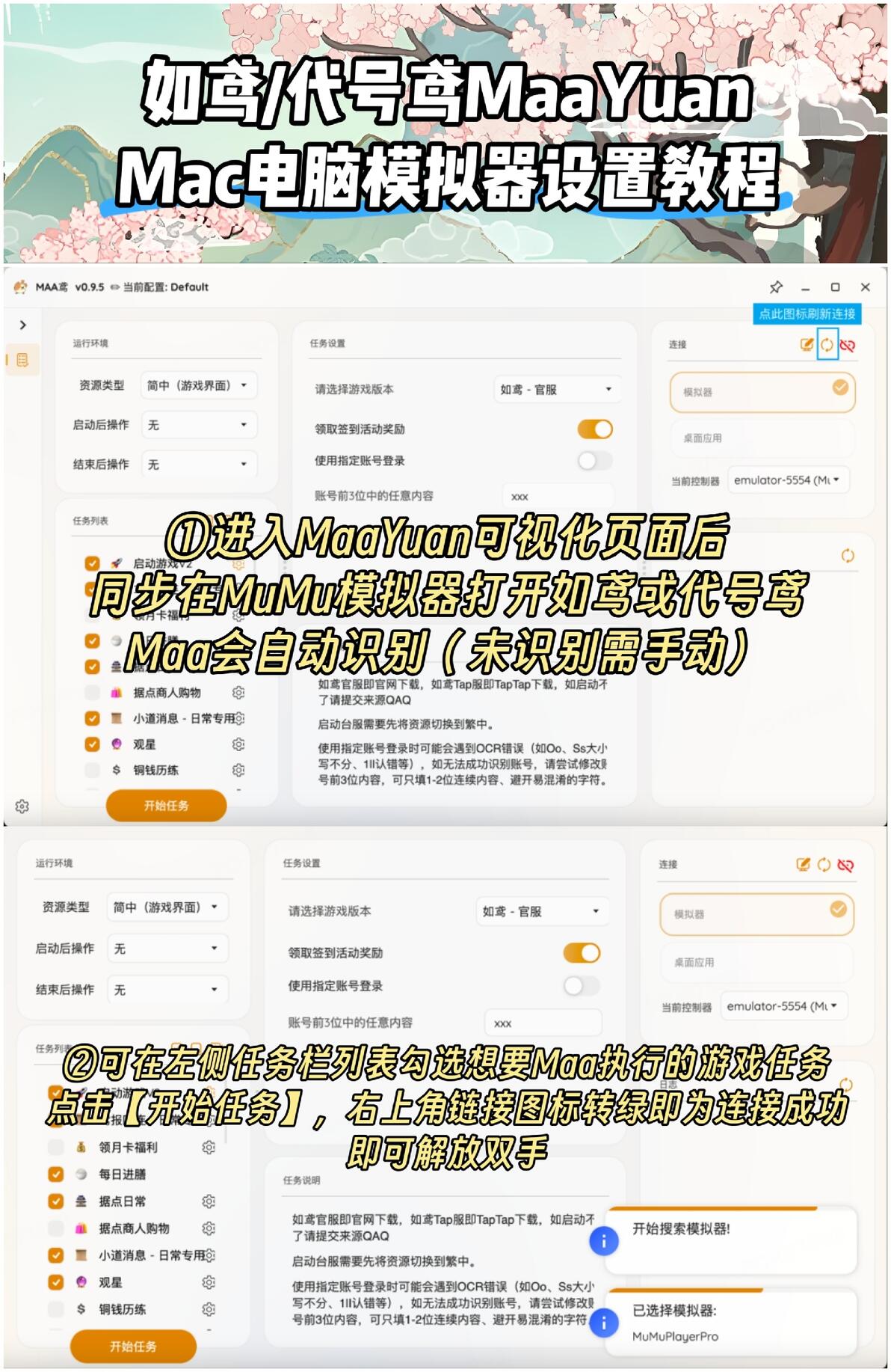 如何使用MaaYuan玩如鸢/代号鸢？Mac电脑模拟器设置教程 - 哔哩哔哩