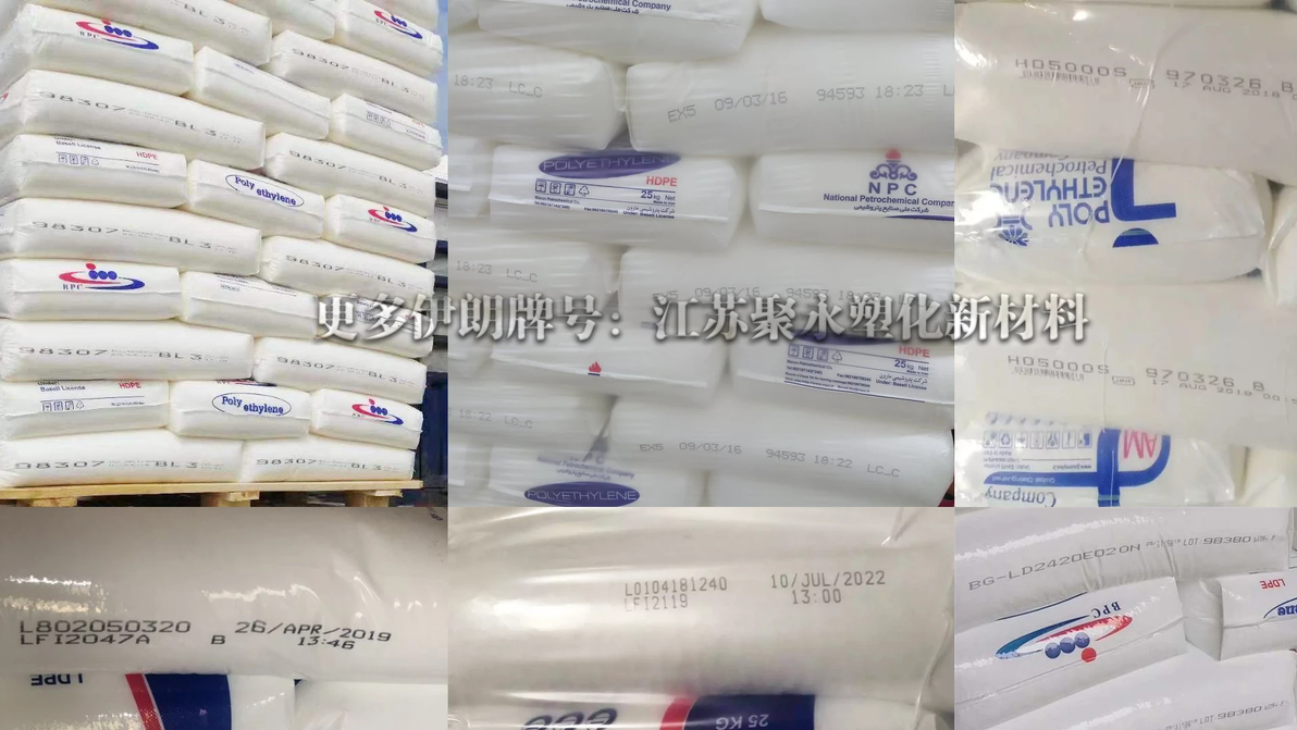 塑料原料一级经销商-HDPE-LDPE-LLDPE-聚丙烯PP-茂金属-高压聚乙 - 哔哩哔哩