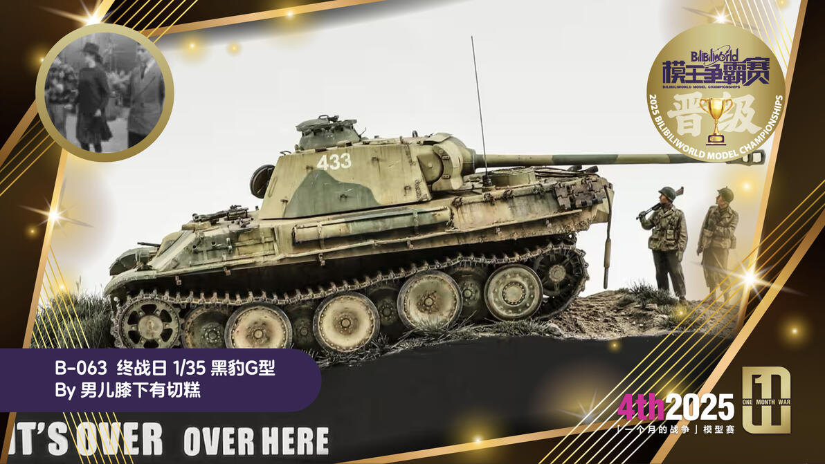 2025BW模王争霸赛冠军总决赛晋级名单 - 哔哩哔哩