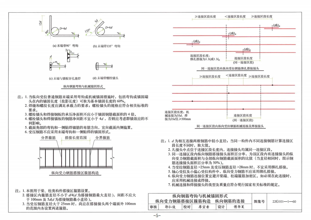 230页！22G101三维彩色立体图集标准构造详图图集！ - 哔哩哔哩