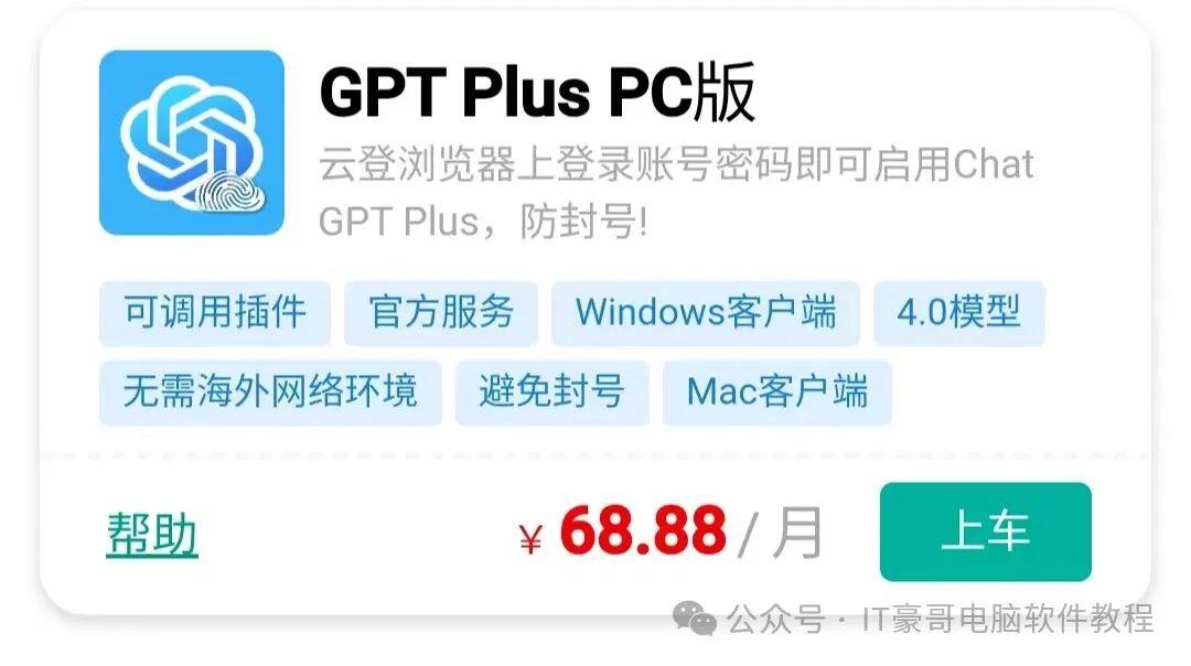 最新GPT-4、GPT-4o优惠订阅 (GPT Plus PC版、合租拼车、4.0模型、可调用插件） - 哔哩哔哩