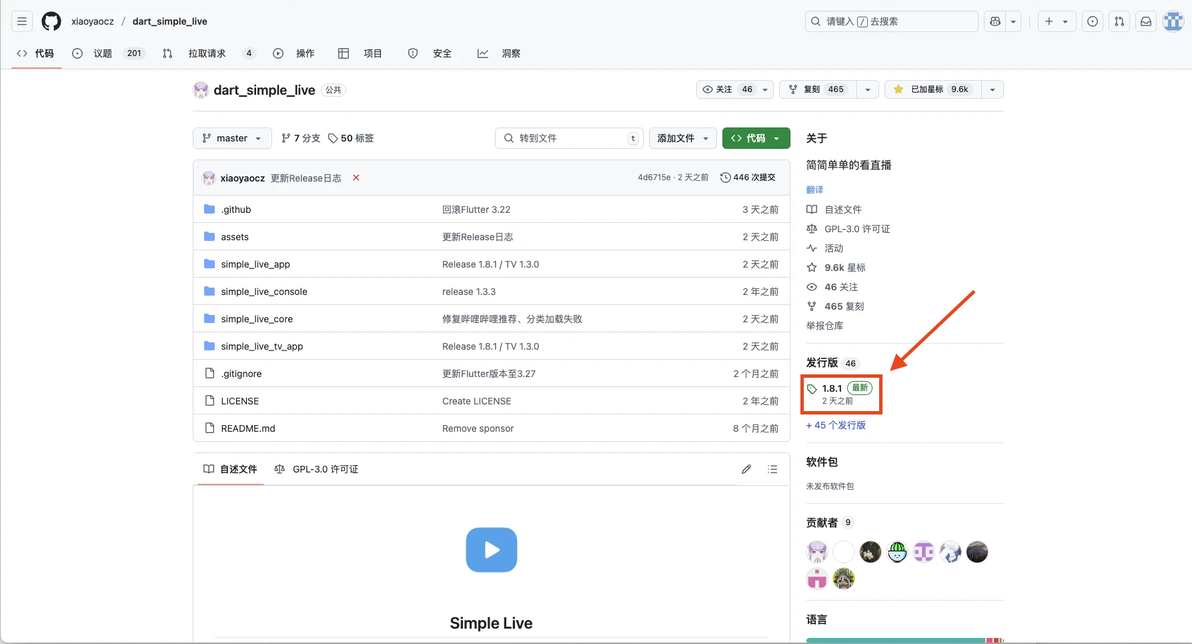 Simple Live（简单直播）获取教程 - 哔哩哔哩