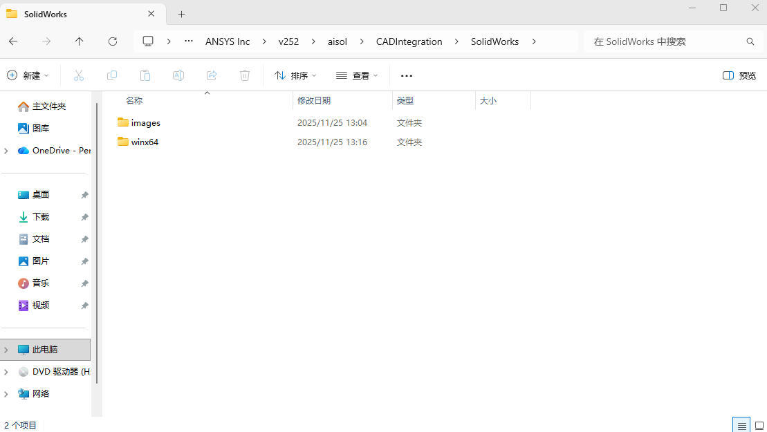 SolidWorks 2025与Ansys Workbench 2025关联教程 - 哔哩哔哩