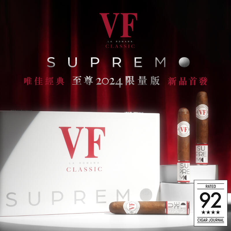 唯佳 經典 至尊 2024限量版VegaFina Classic Supremo - 哔哩哔哩