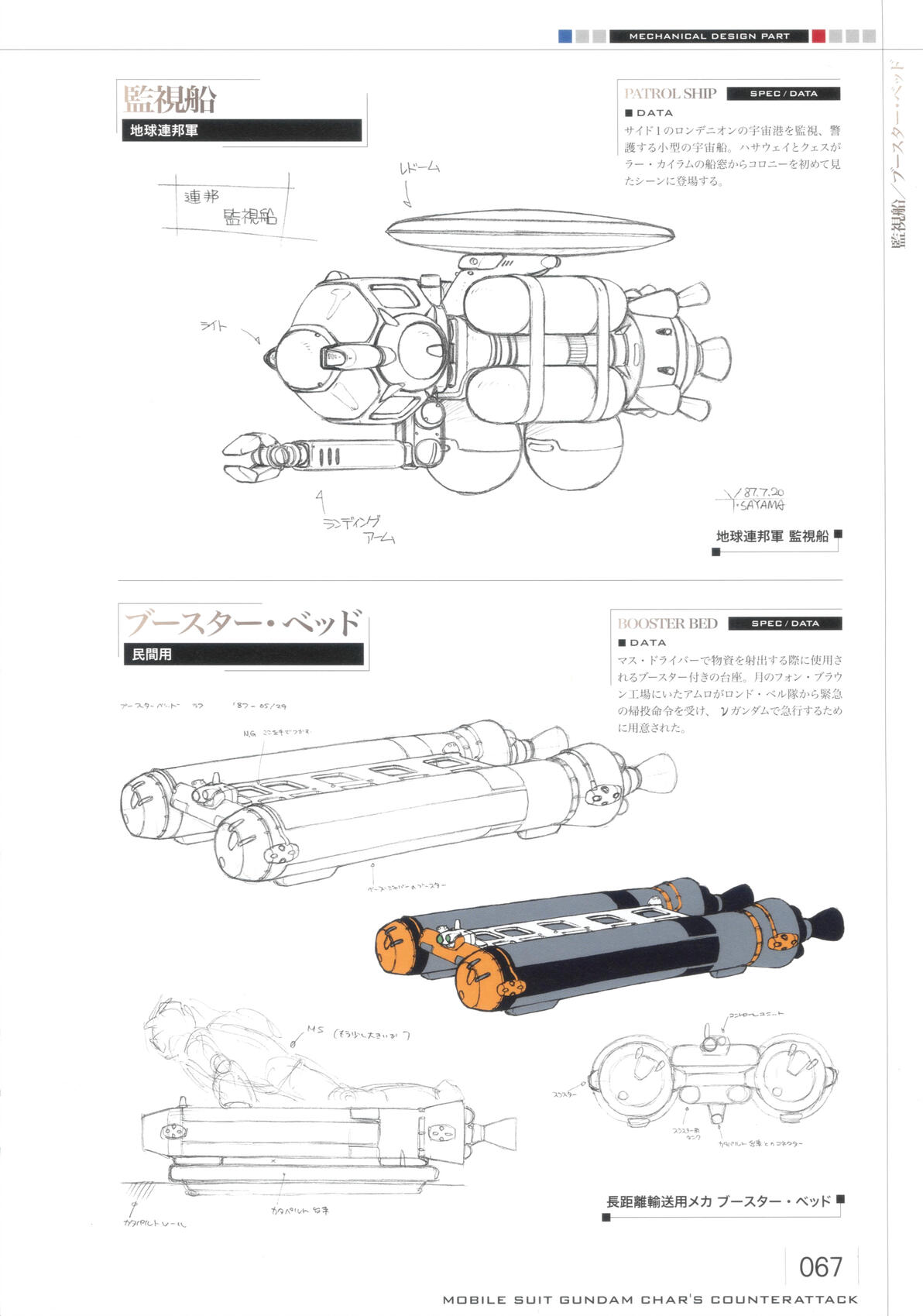 机动战士高达 逆袭的夏亚公式记录全集2 - 哔哩哔哩