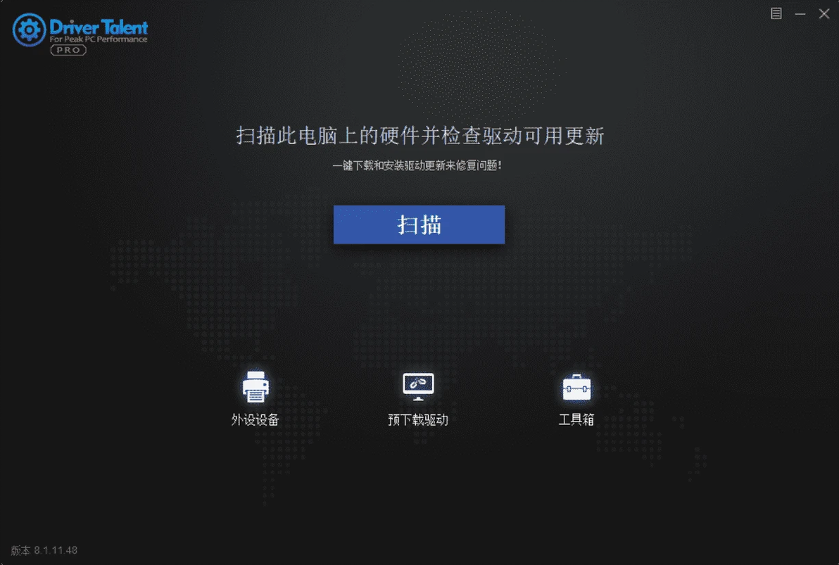 驱动管理下载检测工具 驱动人生 Driver Talent Pro海外汉化便携版 - 哔哩哔哩