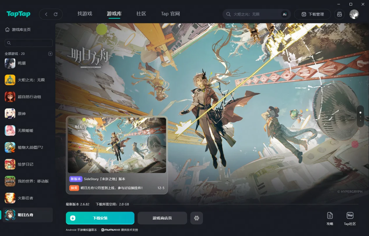 TapTap×MuMu模拟器合作上线，为TapTapPC版提供模拟器技术支持 - 哔哩哔哩