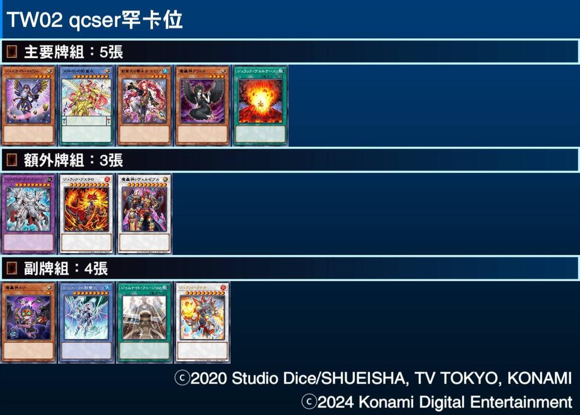 [游戏王OCG]TW02剩余QCSER - 哔哩哔哩