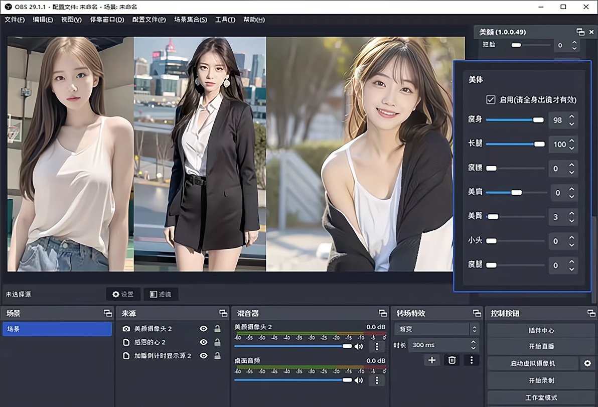 OBS直播教程：OBS美颜插件如何安装？如何添加？如何设置？如何打开？ - 哔哩哔哩