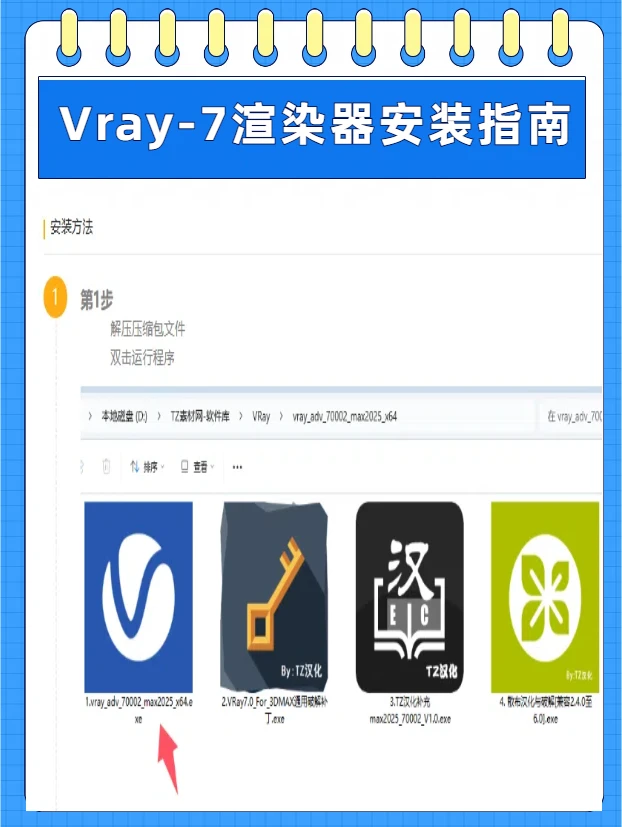Vray7渲染器如何安装使用？详细的操作来了 - 哔哩哔哩