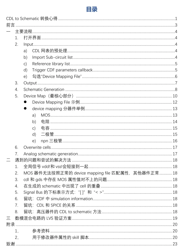 《CDL转Schematic避坑指南流出！解决90%工程师的头痛问题》含心得下载 - 哔哩哔哩