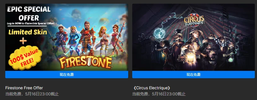 Epic神秘游戏来了！四款3A游戏免费送 本周可领两款RPG游戏 - 哔哩哔哩