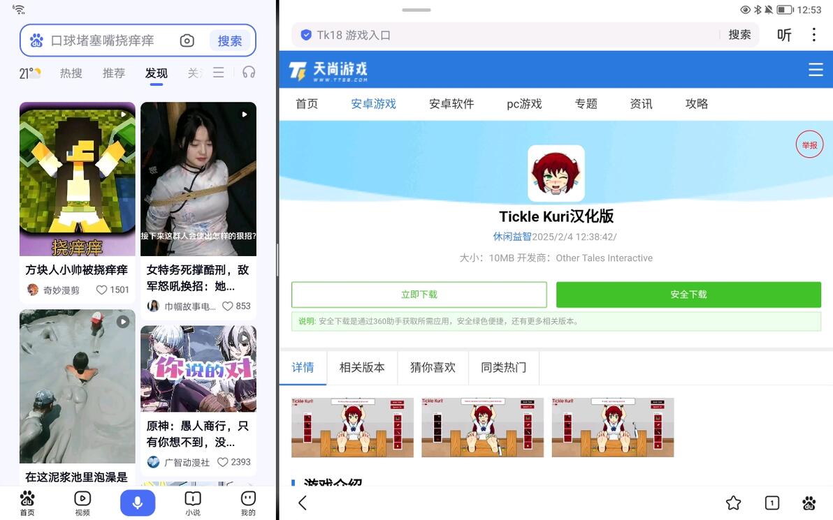 Tickle kuri！正版安装 - 哔哩哔哩