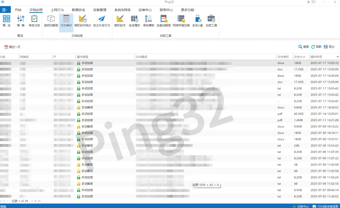 Ping32与IPguard数据防泄漏方案：企业如何选择安全“双保险”？ - 哔哩哔哩