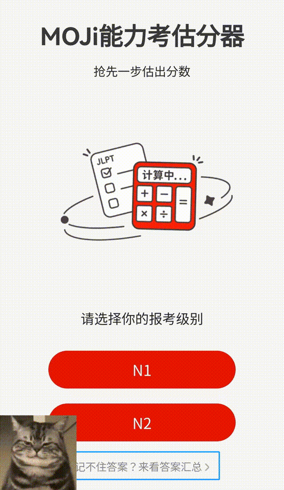 JLPT成绩抢先看，MOJi估分器来啦！ - 哔哩哔哩