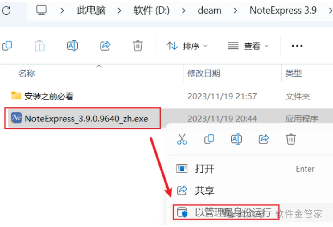 NoteExpress 3.9安装教程 - 哔哩哔哩