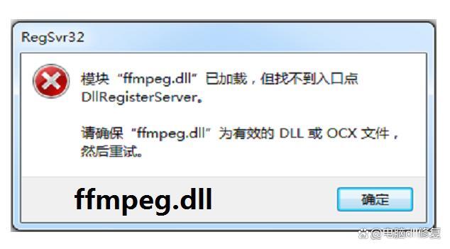 电脑中ffmpeg.dll丢失怎么办，分享几种ffmpeg.dll靠谱的解决方式 - 哔哩哔哩