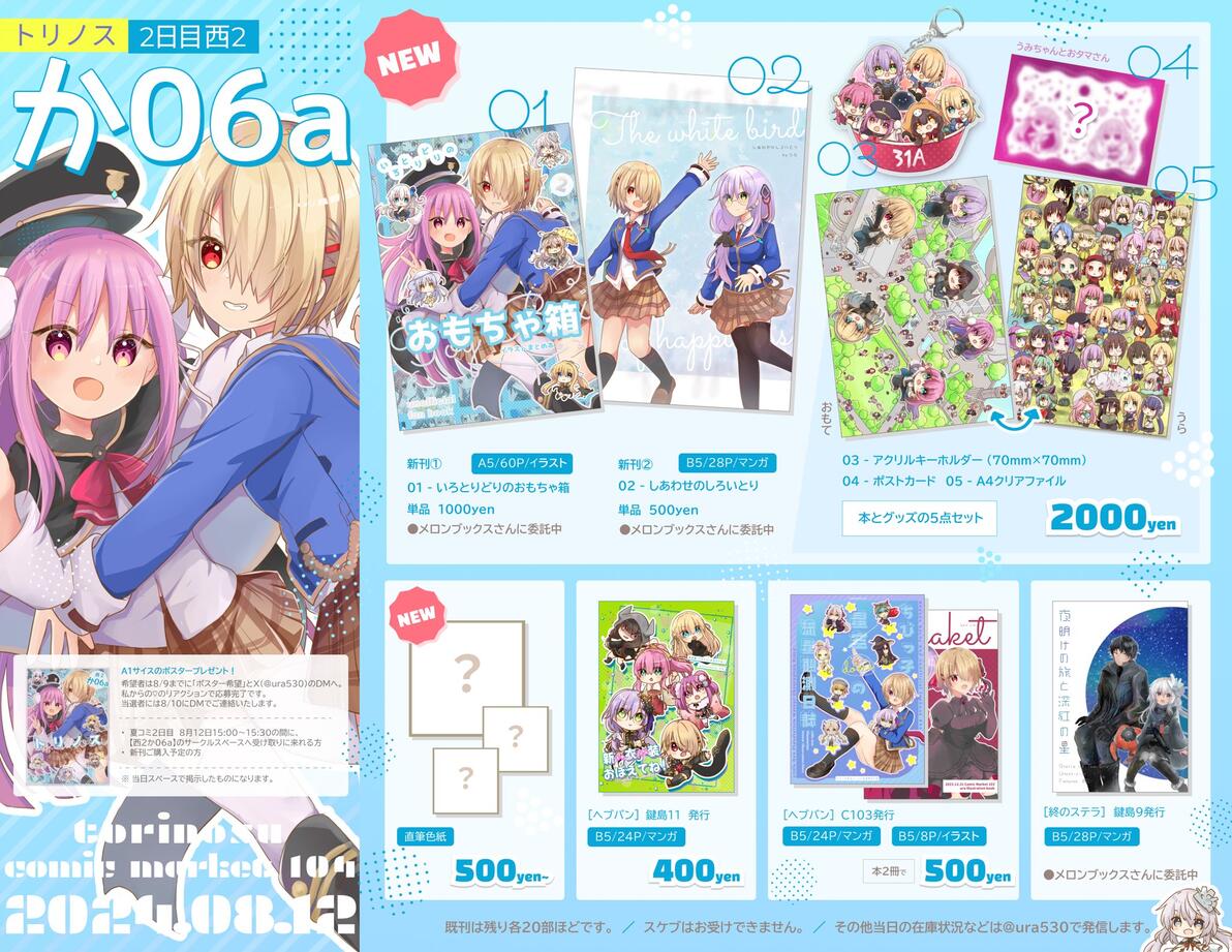 【C104】Comiket 104 Key社内容探索指南 - 哔哩哔哩