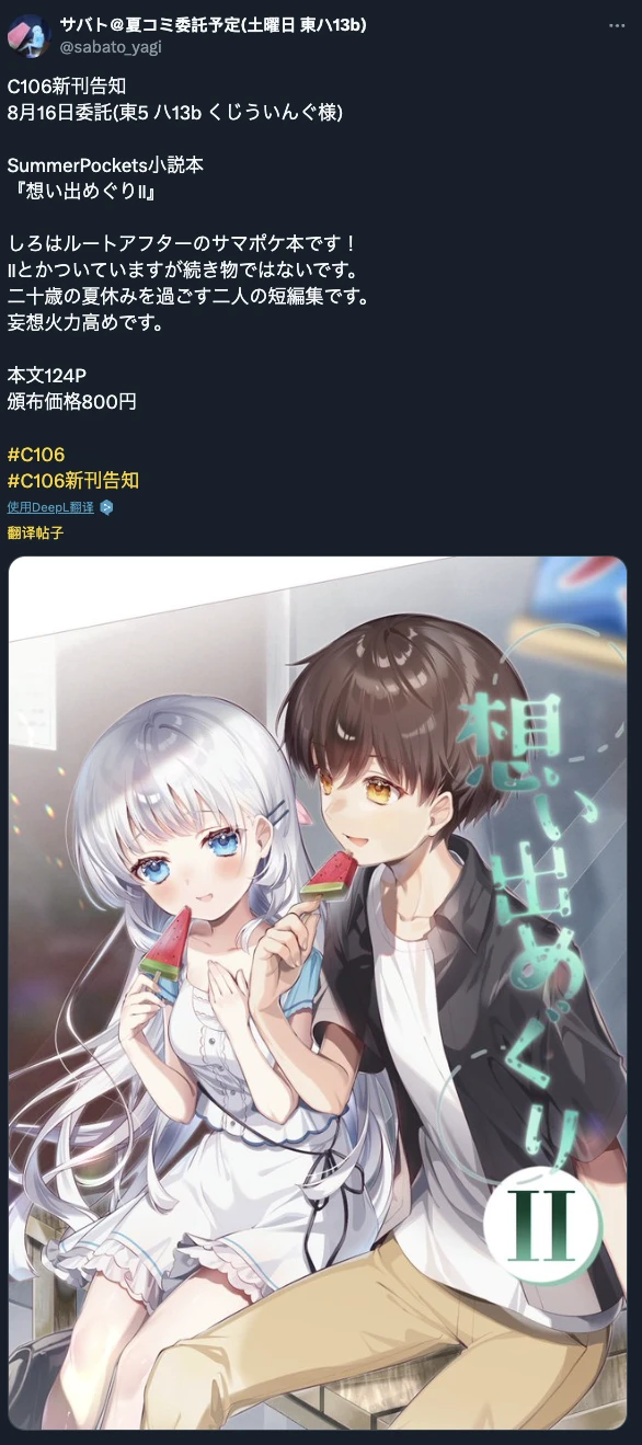 【C106】Comiket 106 Key社内容探索指南 - 哔哩哔哩