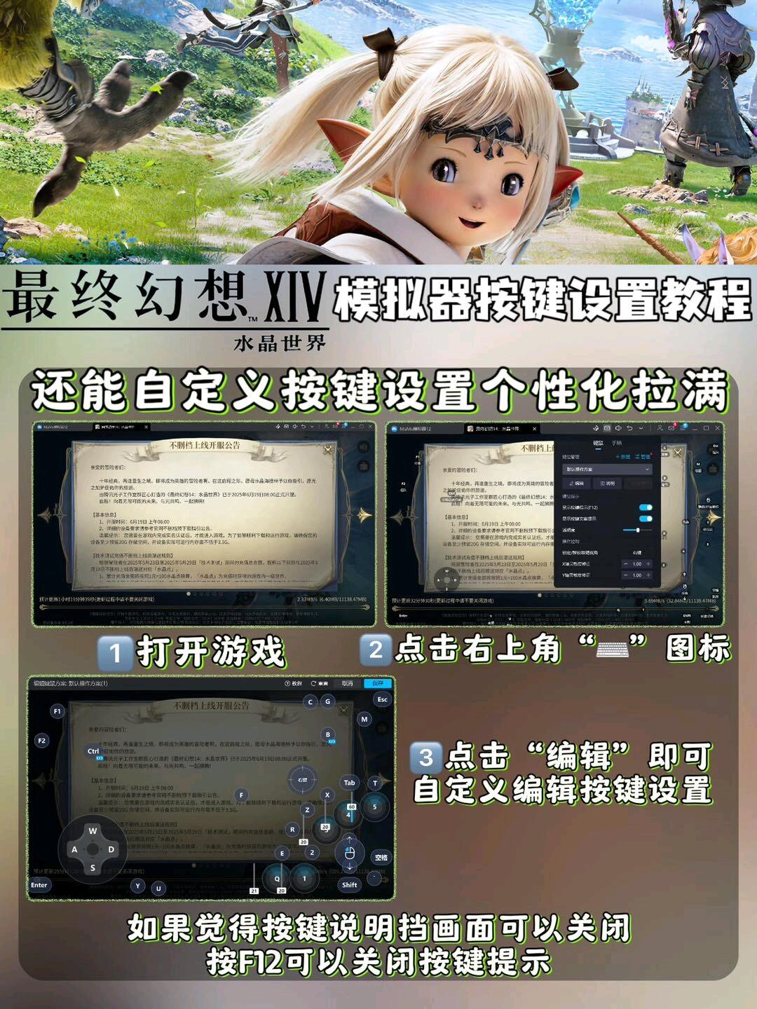 FF14手游电脑版安装 模拟器键位设置教程⌨️ - 哔哩哔哩