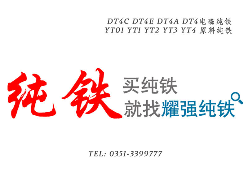 DT4盘条光圆(4.0-42)DT4E圆钢棒材(20-140)DT4C电工纯铁 - 哔哩哔哩