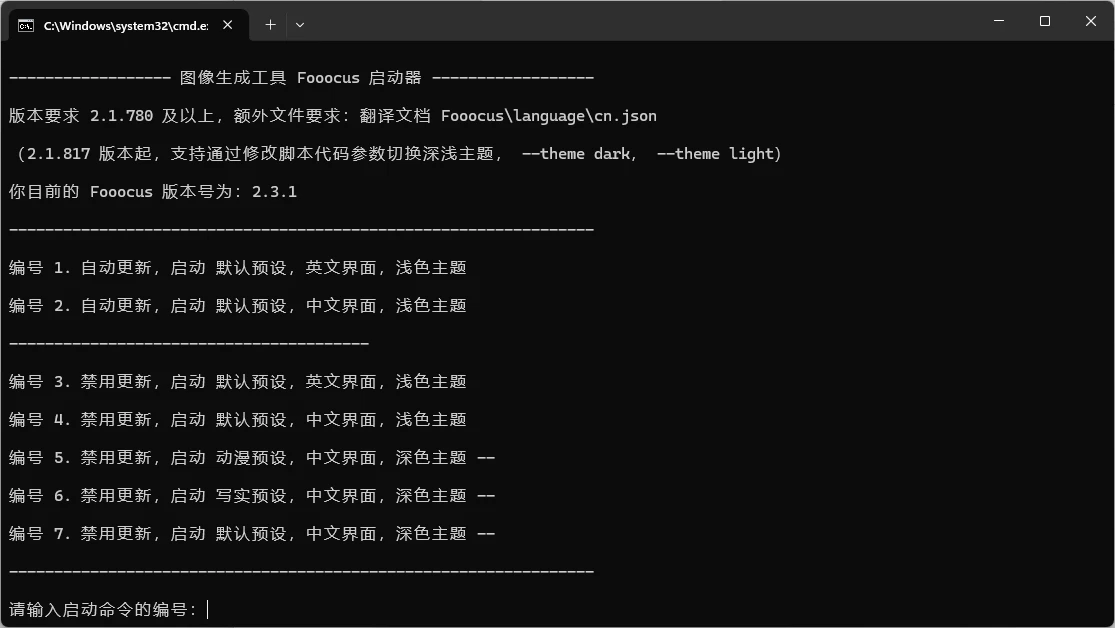 Fooocus 2.3.1 简体中文语言文件 - 哔哩哔哩
