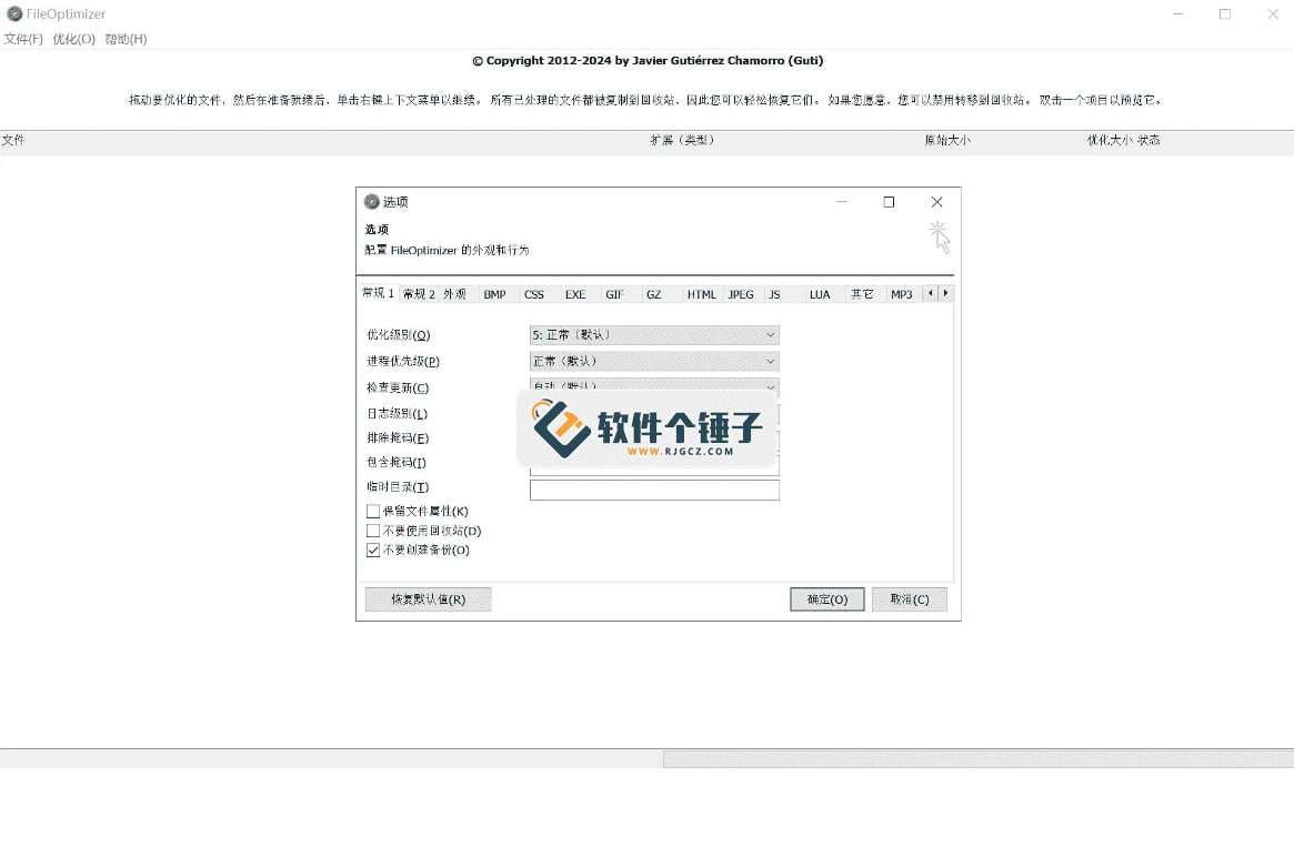 文件优化器 FileOptimizer v16.9.0 免费版 - 哔哩哔哩