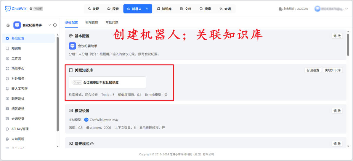 ChatWiki 搭建 AI 知识库教程：从 0 到 1 打造专属智能问答系统 - 哔哩哔哩