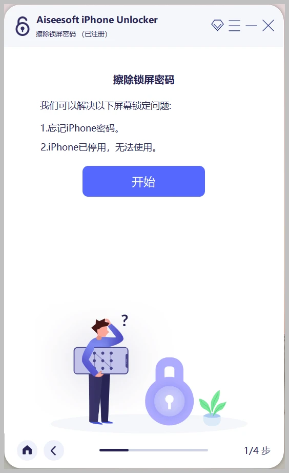 专业iOS设备解锁软件Aiseesoft iPhone Unlocker高级注册 - 哔哩哔哩