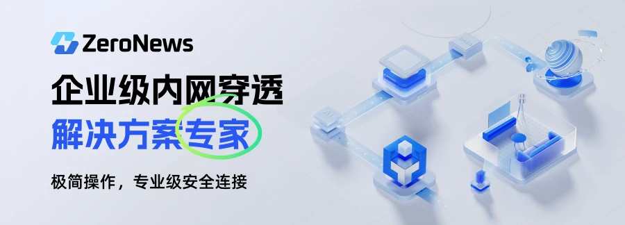 群晖NAS秒变公网访问！ZeroNews全平台内网穿透保姆级教程 - 哔哩哔哩