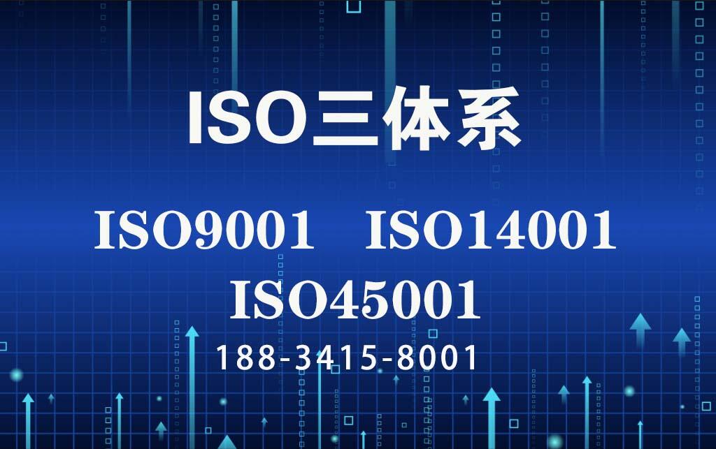 辽宁 ISO三体系认证，辽宁ISO9001 质量管理体系认证费用 - 哔哩哔哩