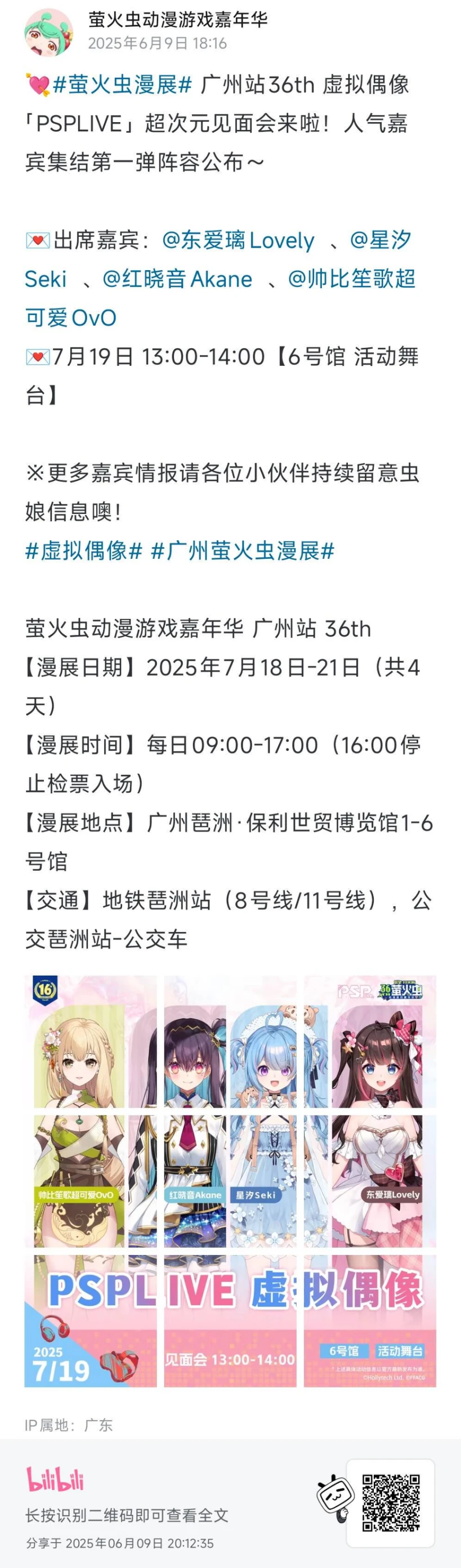 【DD日报】『6.9』BW2025情报解禁；psplive参展萤火虫；栗芝Momochi五万粉纪念回 - 哔哩哔哩